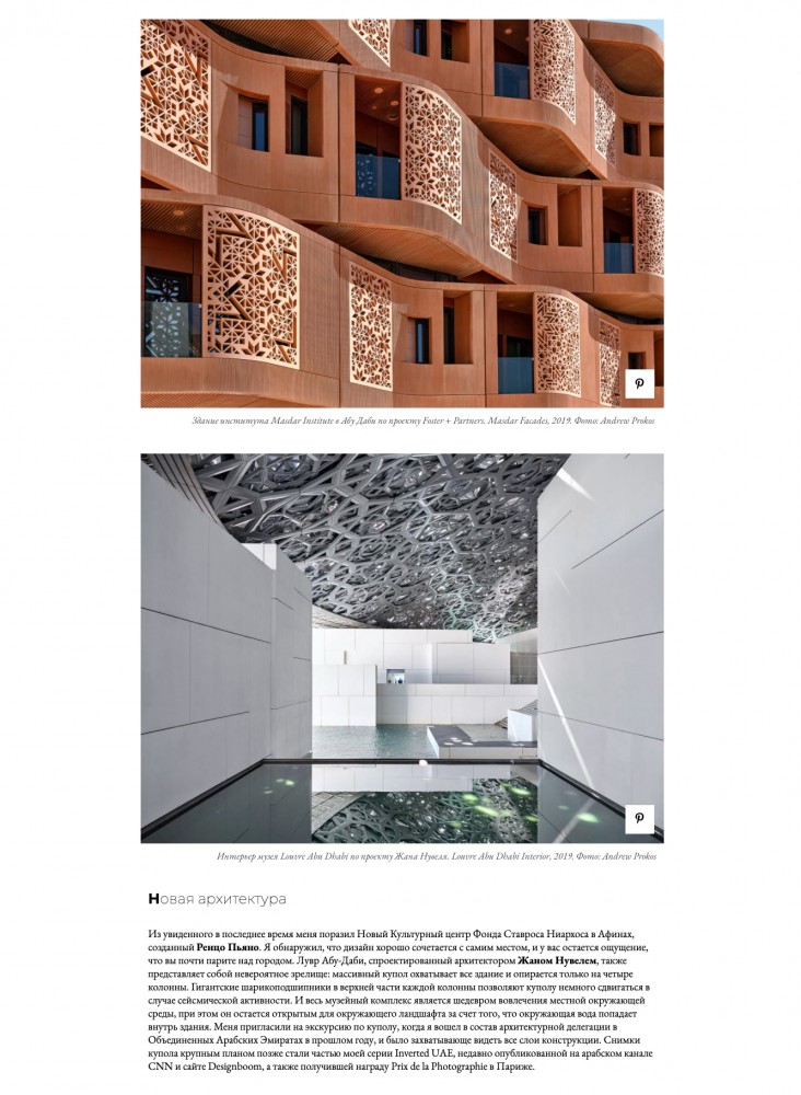 Interior + Design Magazine Interviews Photographer Andrew Prokos