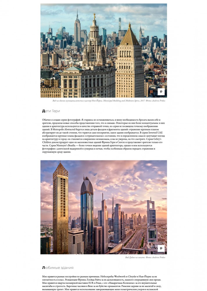 Interior + Design Magazine Interviews Photographer Andrew Prokos