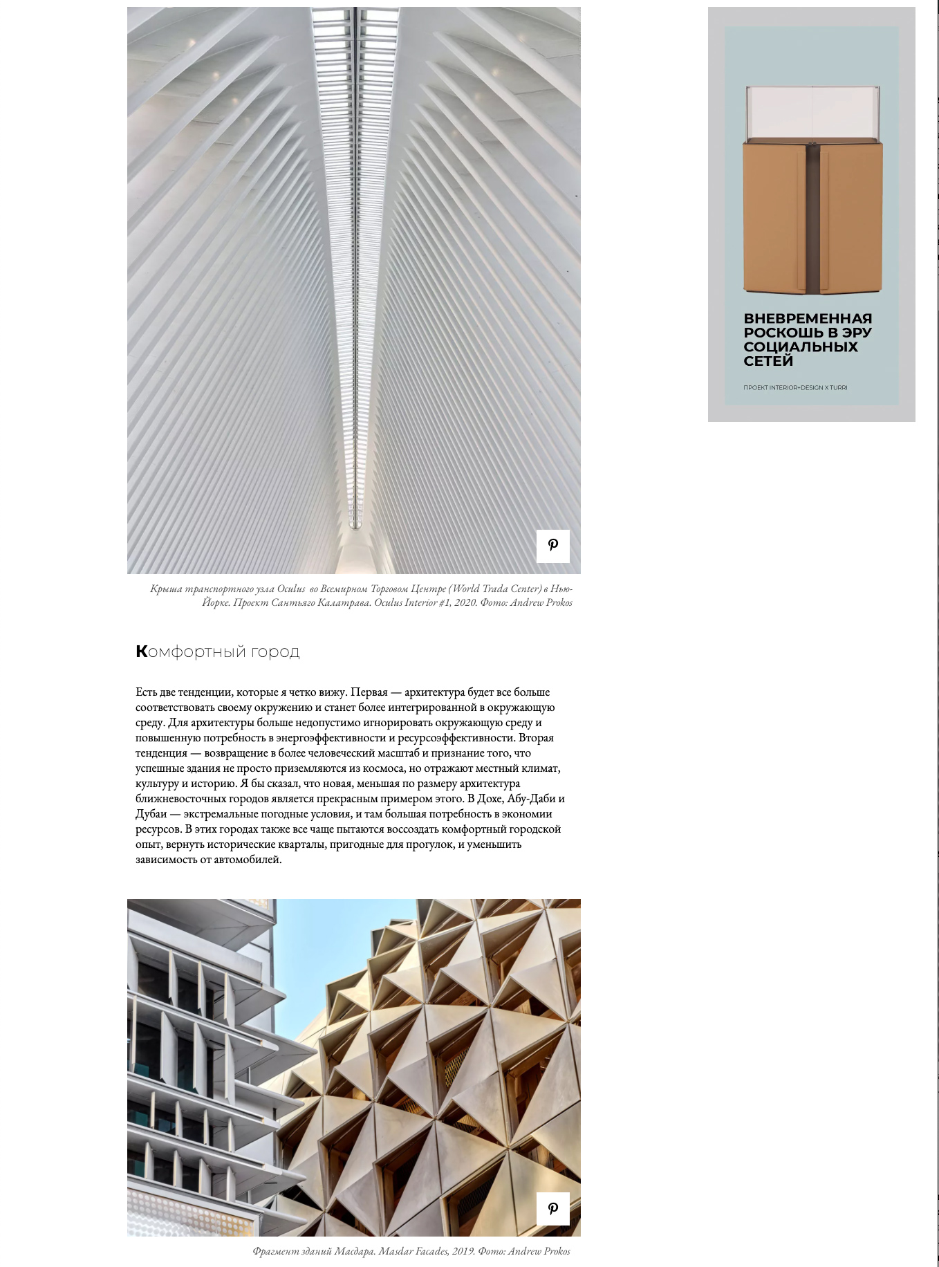 Interior + Design Magazine Interviews Photographer Andrew Prokos